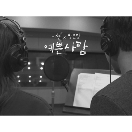 Lee Hyun & Park Boram – Pretty Bae | Kel & Mel Reviews